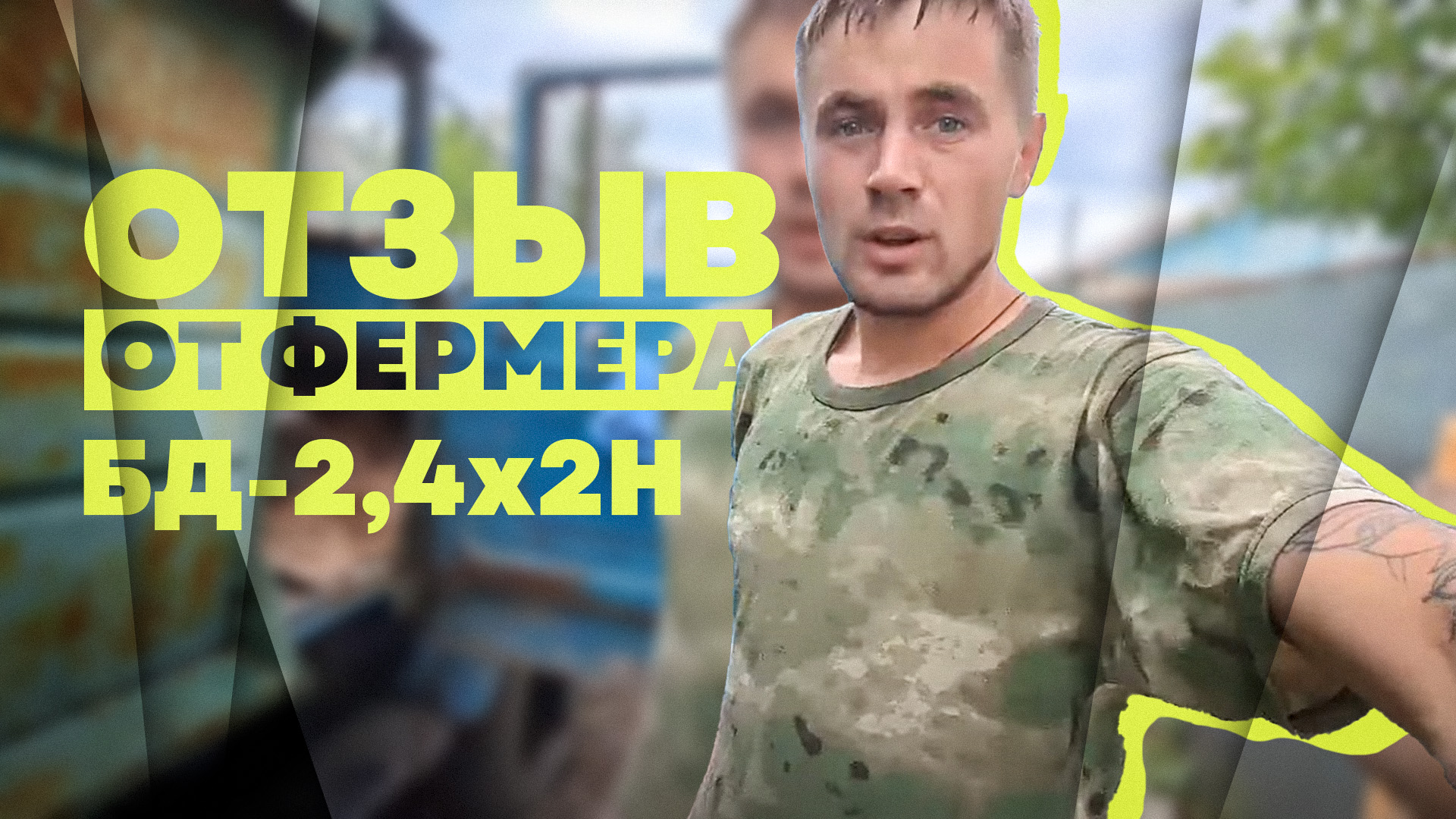 ОТЗЫВ | навесная дисковая борона | БД-2,4х2Н | #СОВХОЗLIVE