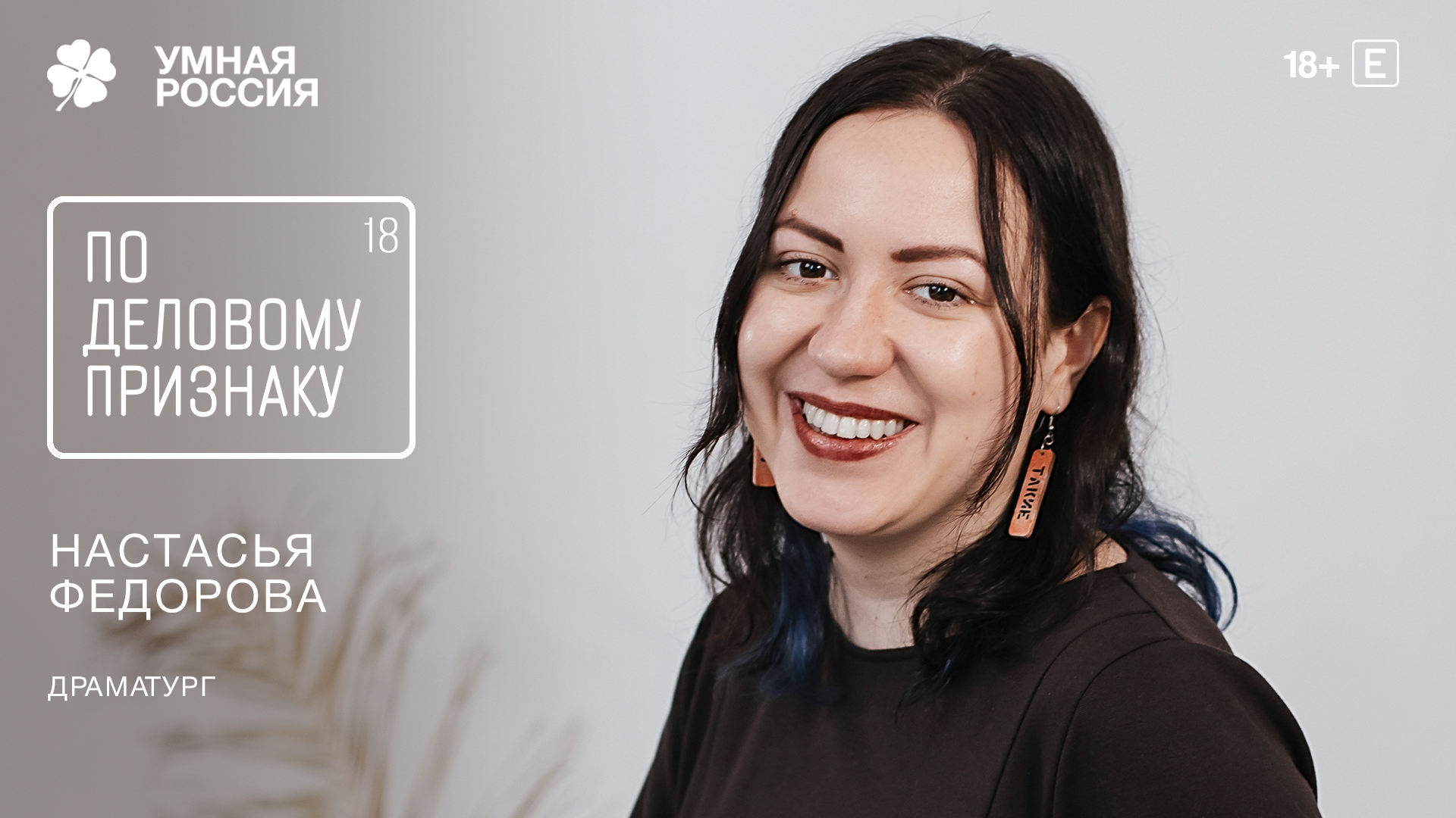 По деловому признаку: Настасья Федорова