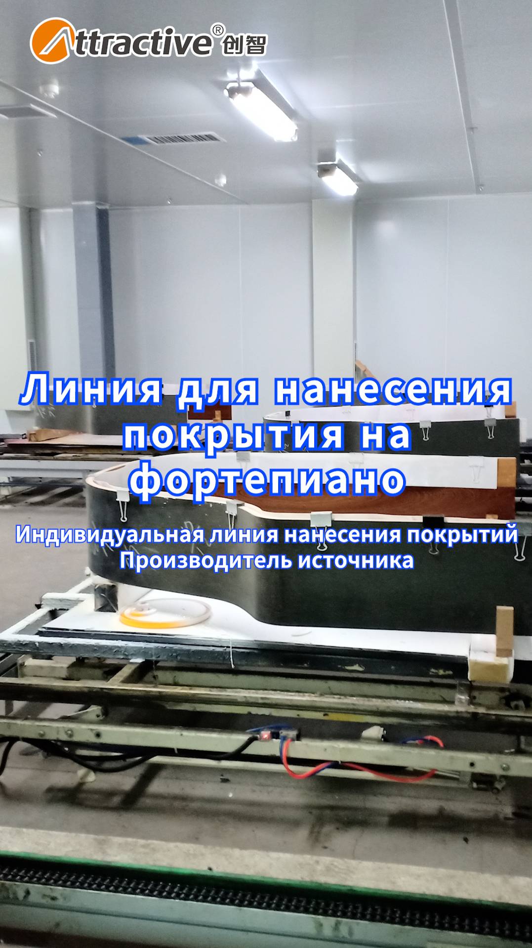 Линия для росписи фортепиано