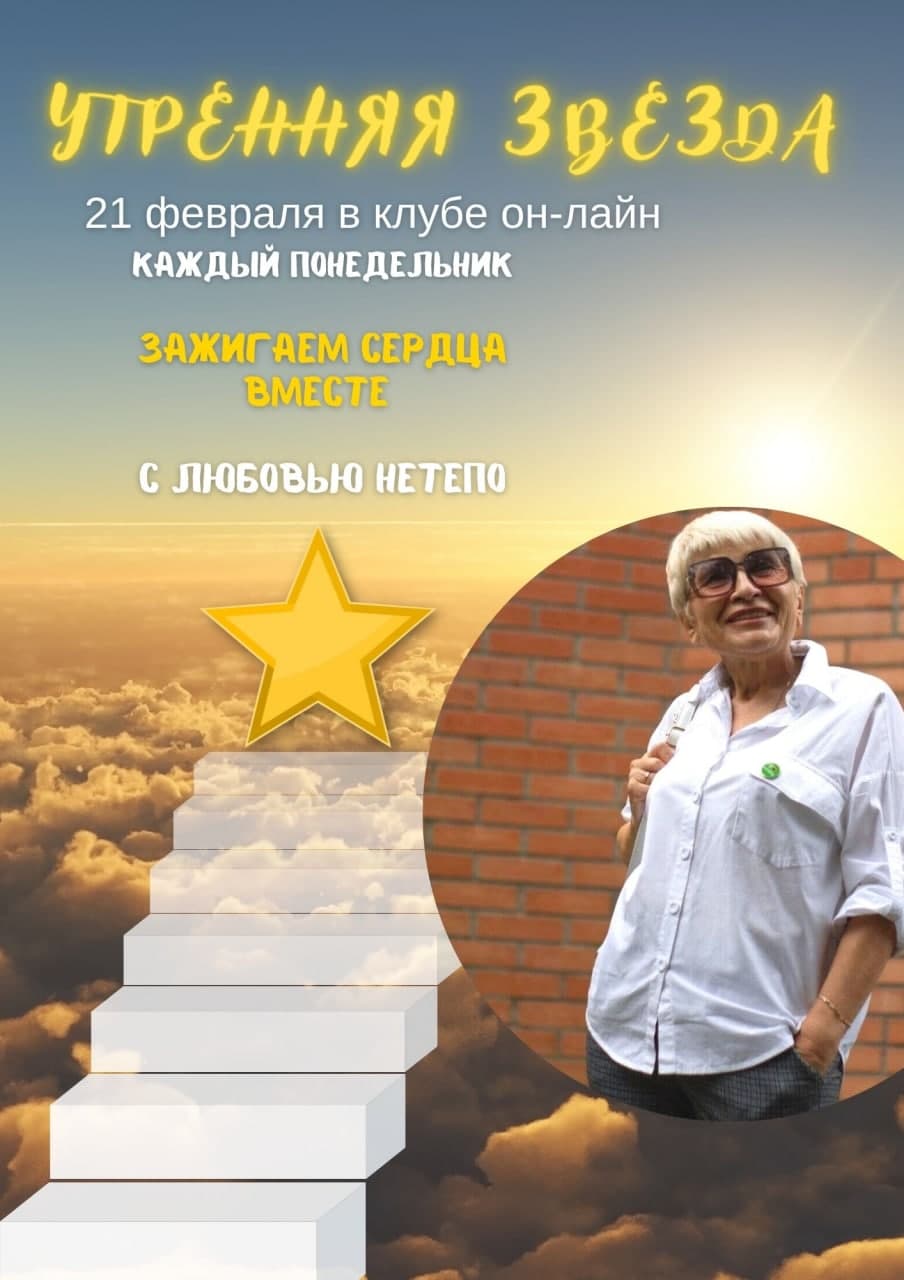 История Успеха Любовь Нетепо