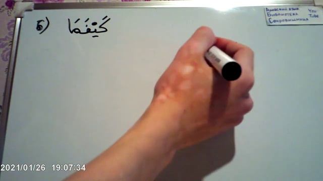 Частицы, усекающие два глагола أدَاوَاتُ الجَزْمِ لِلْفِعْلَيْنِ.mp4