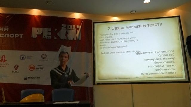 20190303 РЕКОН 2019 К. В. Щеников-Архаров о реконструкции музыки средневековья и ренессанса