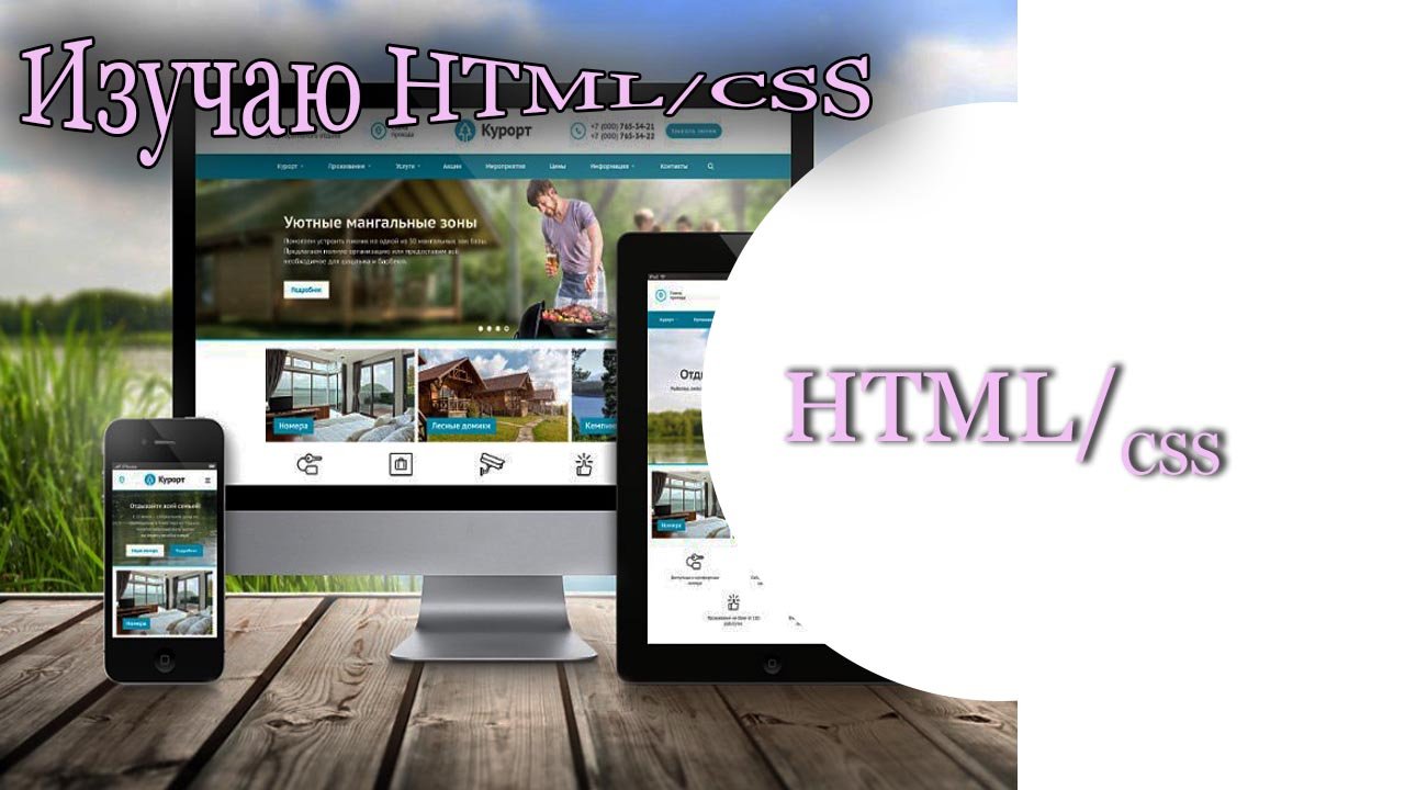 HTML/CSS. HTML. Практическое изучение HTML и CSS. # 2. Базовая разметка HTML.