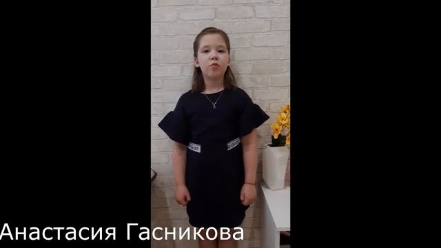 Анастасия Гасникова