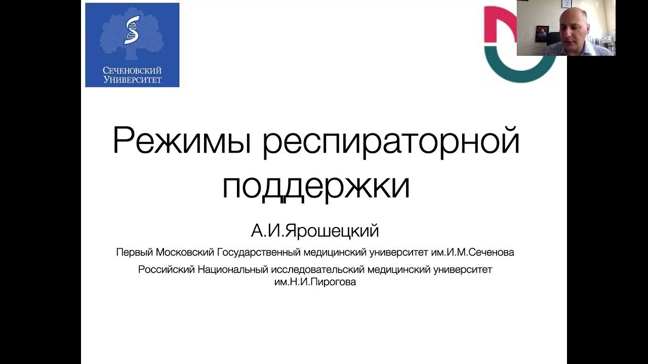 Режимы респираторной поддержки