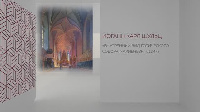 В рамках Донбасса. Иоганн Шульц. Польский замок Мариенбург