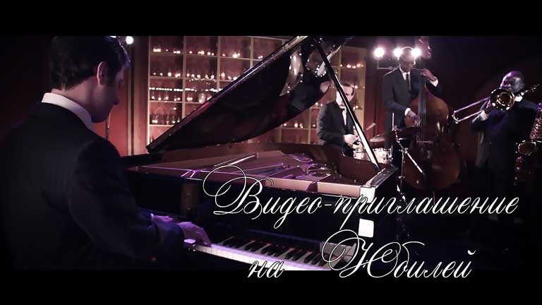 ПРИГЛАШЕНИЕ НА ЮБИЛЕЙ "ГЛАМУР" • 060 • https://videopriglashenie.com