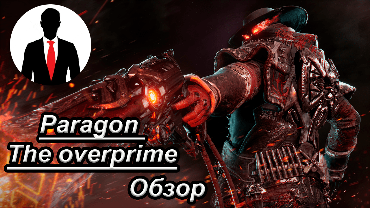 Обзор - Paragon: The Overprime - 2022 - геймплей - роли героев