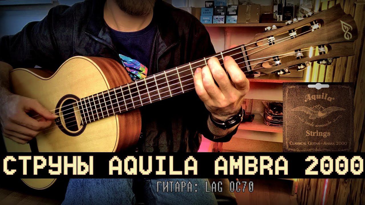 Звучание нейлоновых струн Aquila Ambra 2000 108C