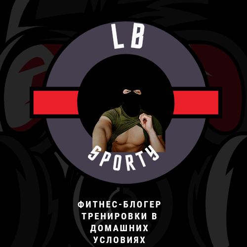 Тренировки в домашних условиях