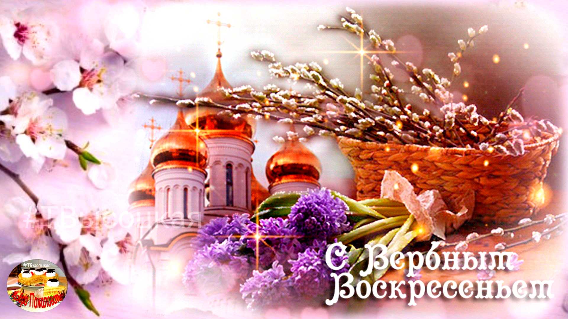 С Вербным Воскресеньем! Музыкальное поздравление 2022.