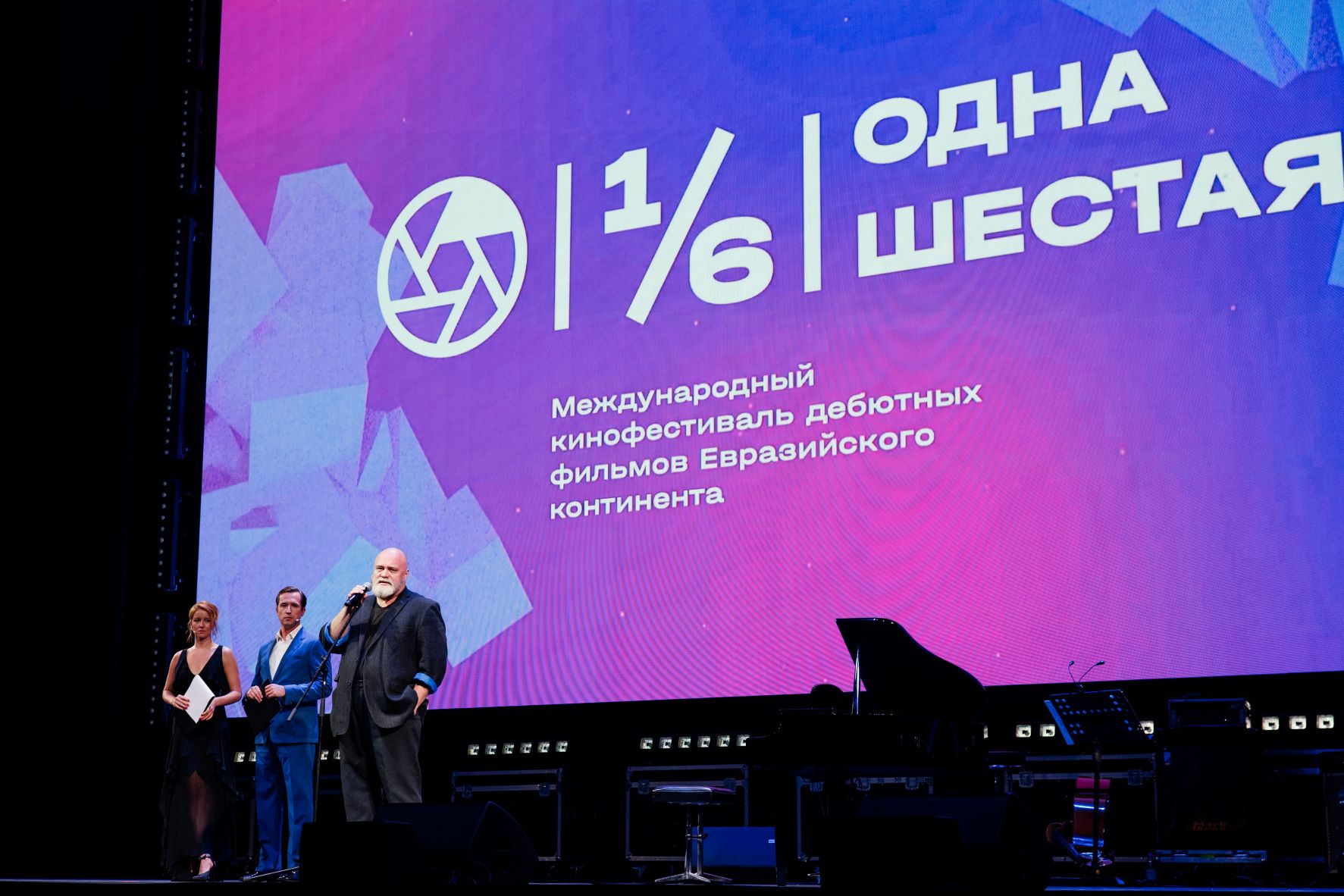 Открытие  Первого фестиваля «Одна шестая»