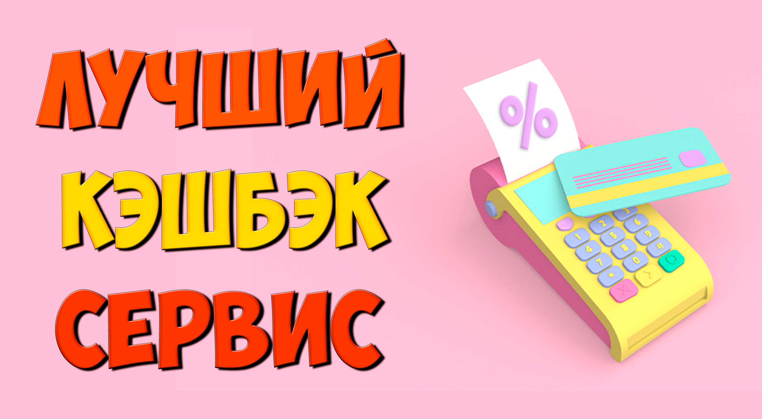 Как получать скидки при покупке товара. Инструкция от А до Я.