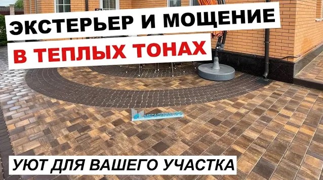 Тротуарная плитка Старый город Braer "Каштан" в сочетании с персиковым фасадом дома