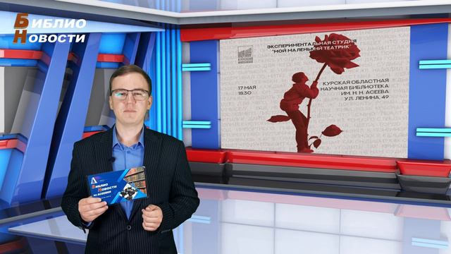 Библионовости из Асеевки