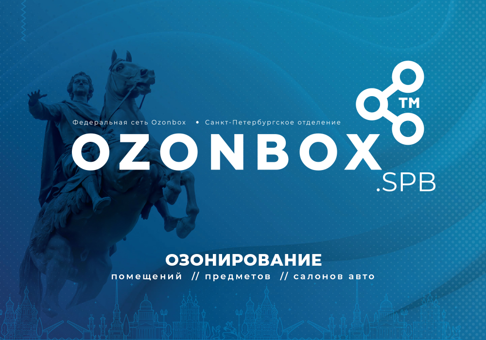 Отзыв об озонировании квартиры