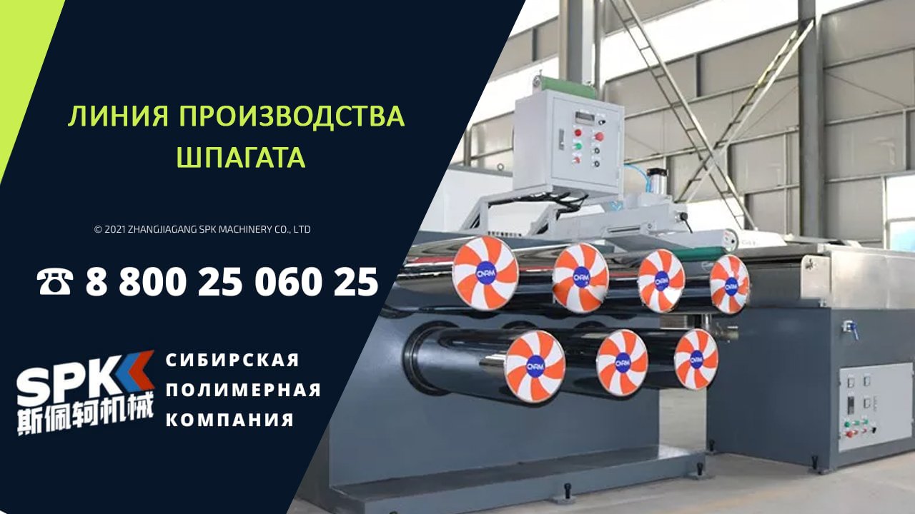 ПРОИЗВОДСТВО ШПАГАТА. ОБОРУДОВАНИЕ ДЛЯ БИЗНЕСА. БИЗНЕС ИДЕЯ 2022