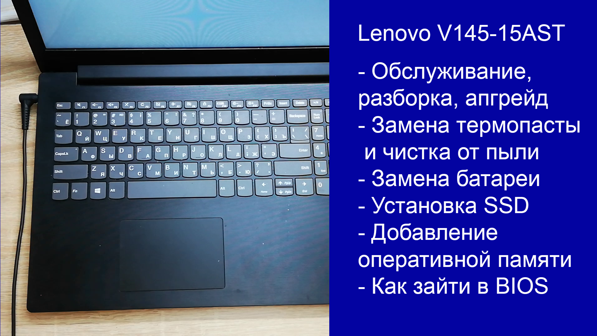 Как разобрать Lenovo V145-15AST, апгрейд, обслуживание