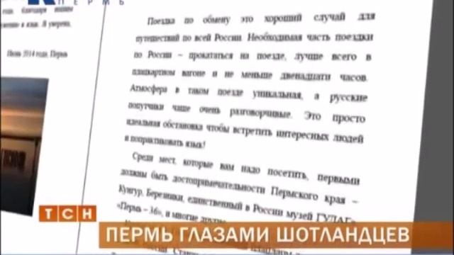 Пермь глазами иностранных студентов (Рифей-Пермь)