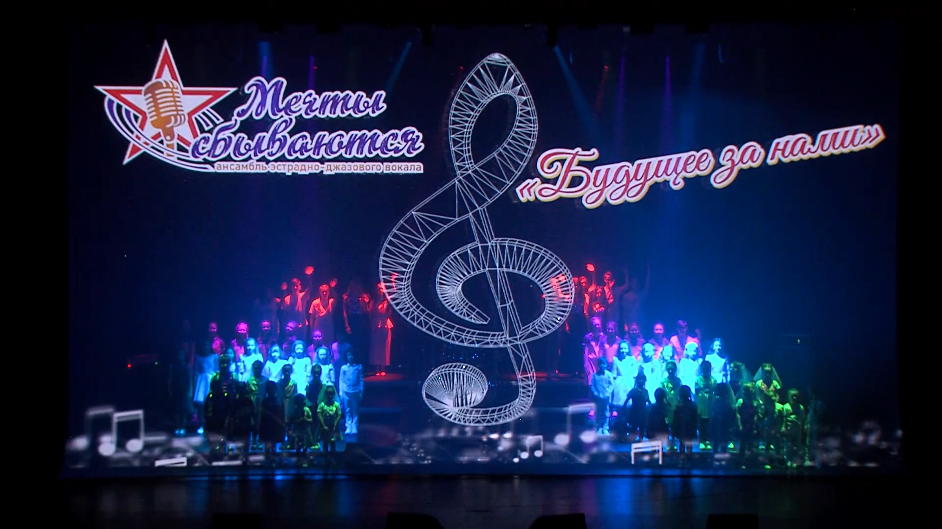 Концерт "Будущее за нами"_2021