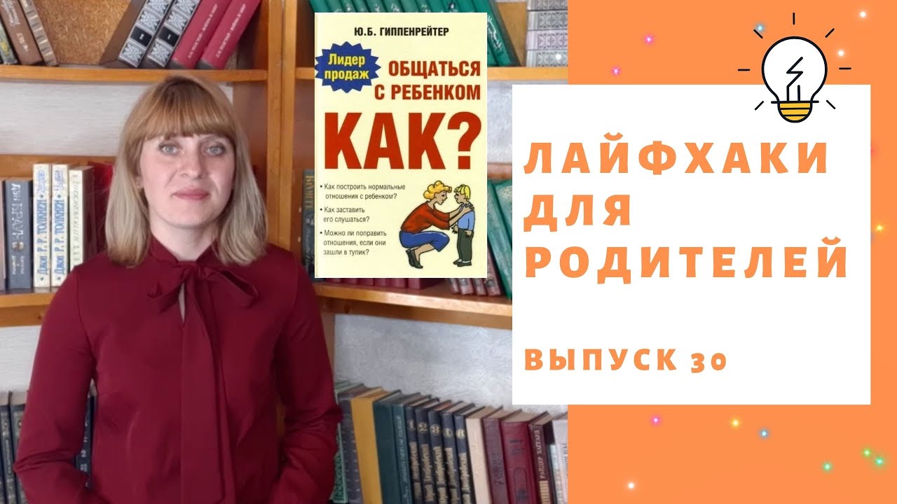 Лайфхаки для родителей. Выпуск 30