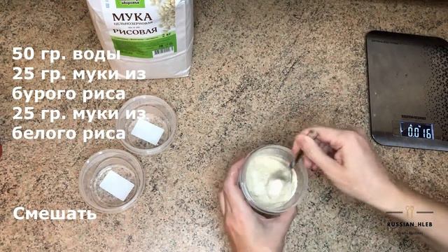 Рисовая закваска без глютена день 1-2