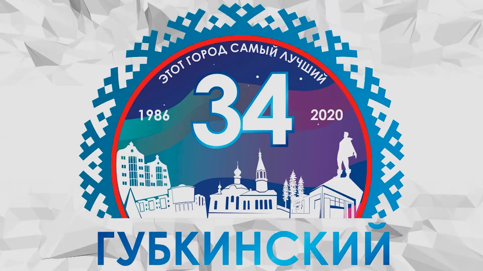 "Мы этот город чувствуем душой!"#деньгорода2020