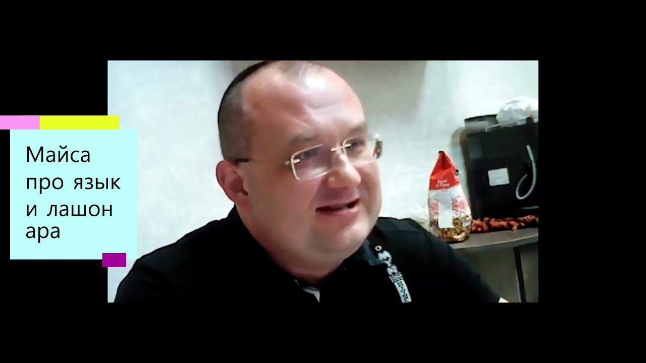 Майса про язык - самый главный орган тела человека! Недельная глава Тазриа