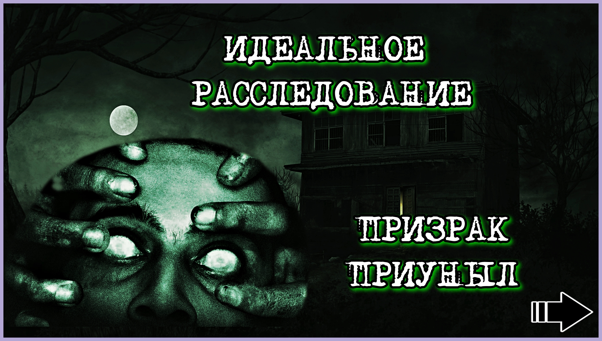 СТАРОСТЬ ДЛЯ ПРИЗРАКА НЕ В РАДОСТЬ | СОЛО КОШМАР | PHASMOPHOBIA ФАЗМОФОБИЯ