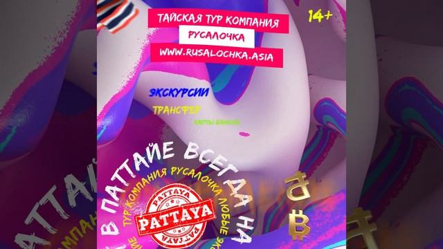 Экскурсии в Паттайе. Цены 2023 год. Тай1rii-obmen