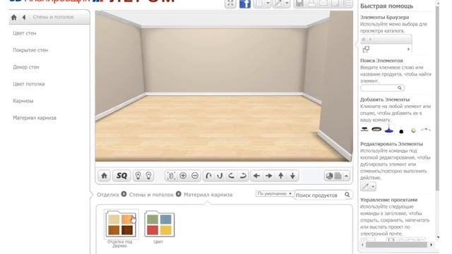 Шаг 1_ Создание помещения