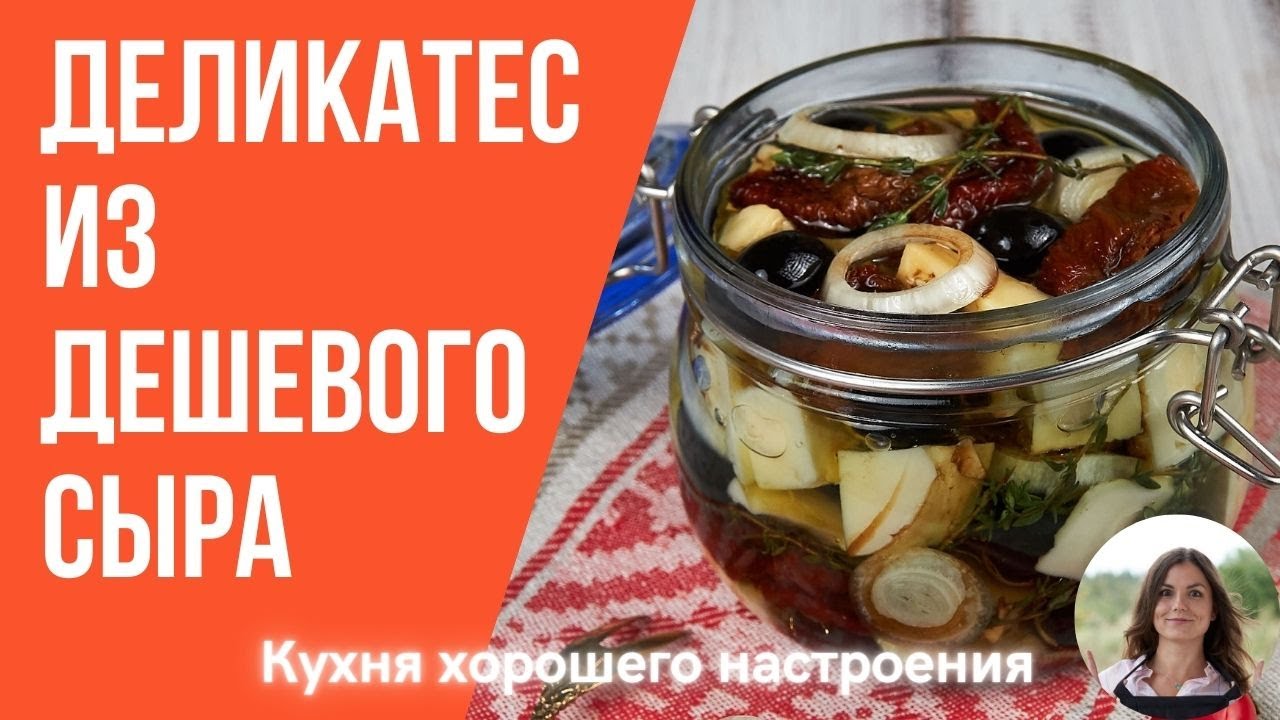 Деликатес из обрезков дешевого сыра