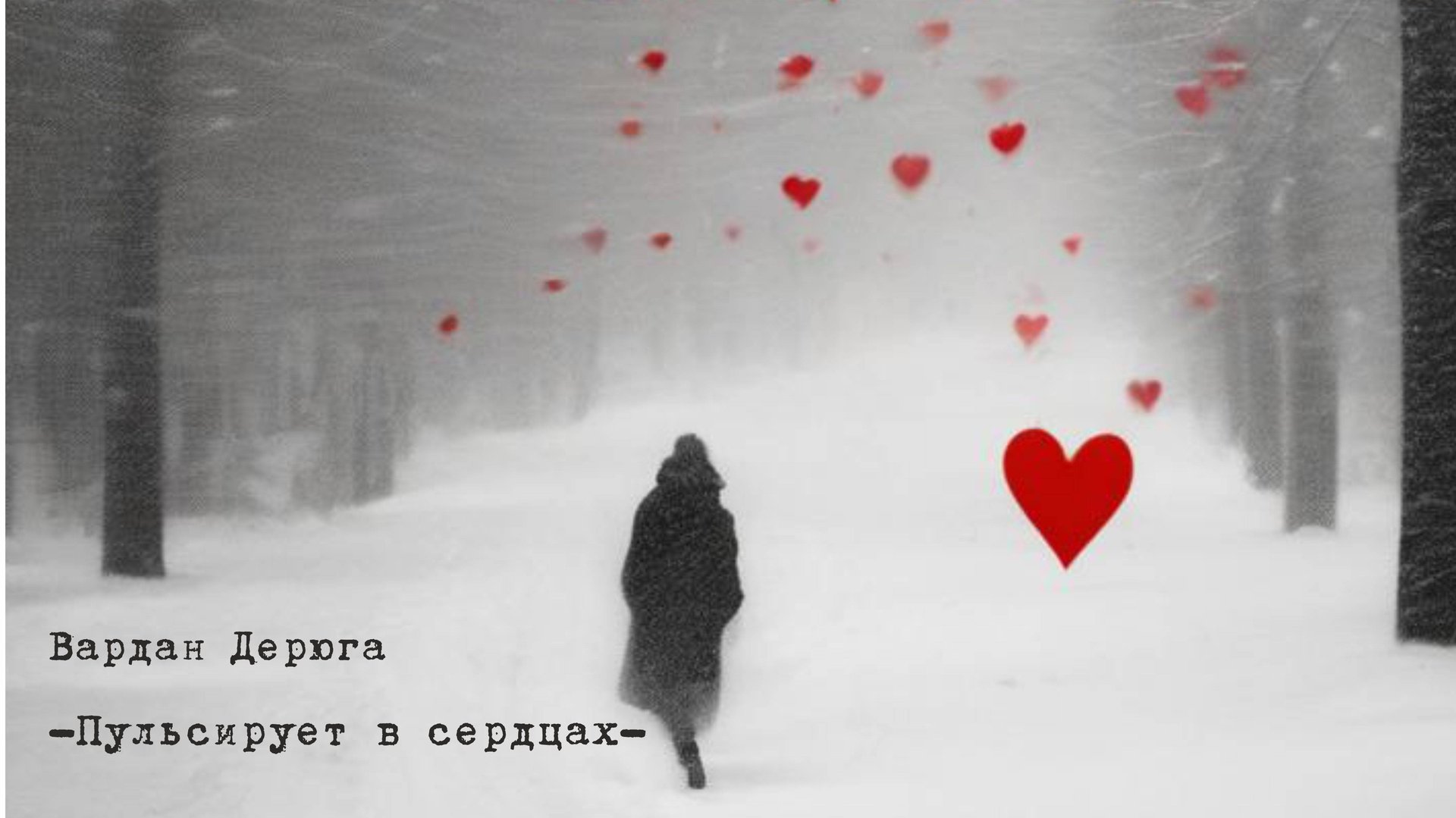 Вардан Дерюга -Пульсирует в сердцах- (июль 2023, Ковылкино)