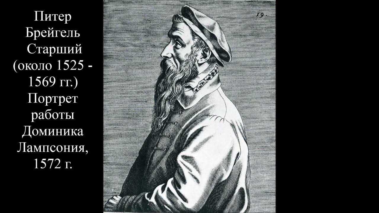 Ольга Гандурина. Библейские образы и мотивы в творчестве Питера Брейгеля старшего