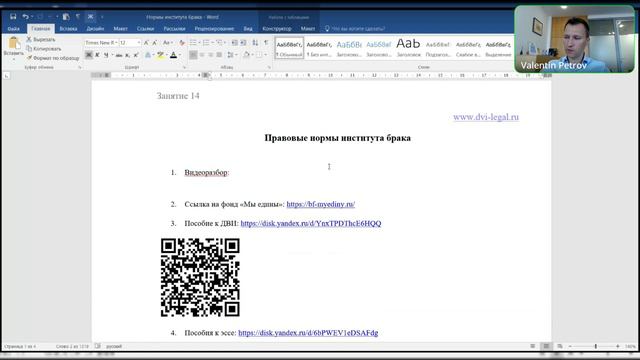 Правовые нормы института брака. Зан. 14 (право). ДВИ МГУ. Петров В.С.