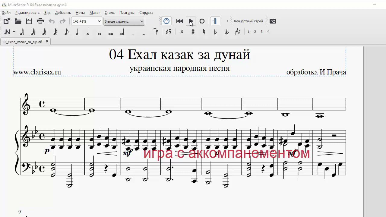 Хрестоматия для кларнета, пьеса 04