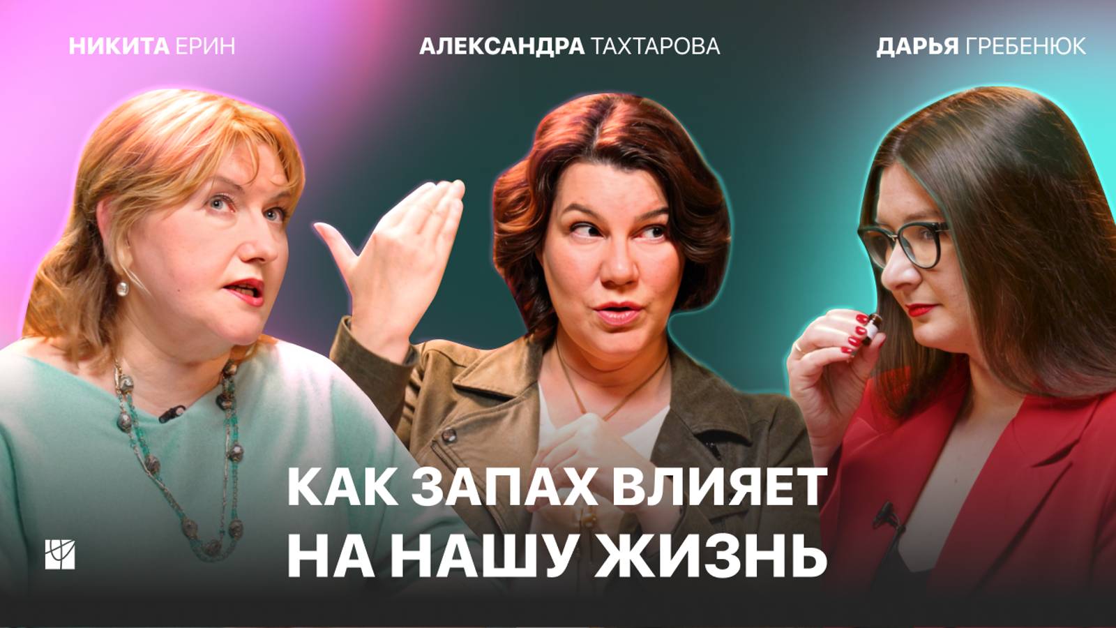 КАК ЗАПАХИ влияют на психику человека?
АРОМА Баланс, эфирные масла для детей, беременных и в терапии
