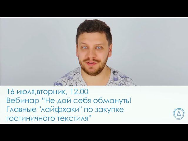 Бесплатный вебинар для предприятий гостиничной сферы