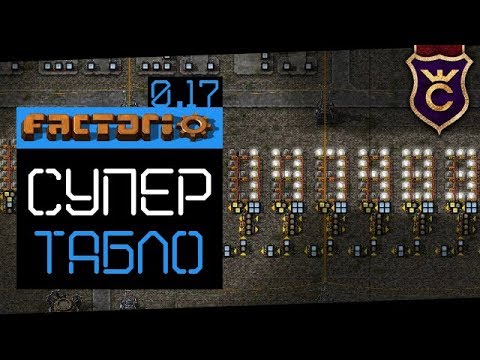 Самое Компактное Табло Побитовый Сдвиг ∎ Factorio 0.17 прохождение #17