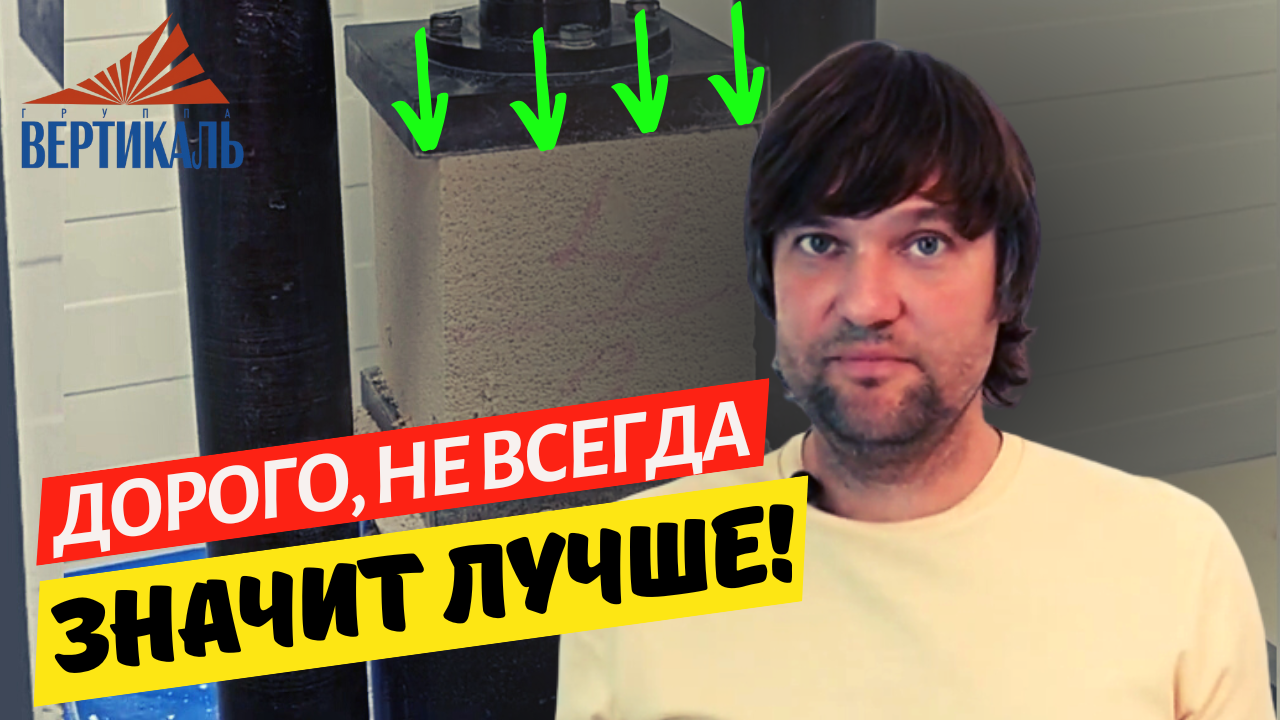 Анализ прочности блоков из газобетона. Как мы переплачиваем за БРЕНД!