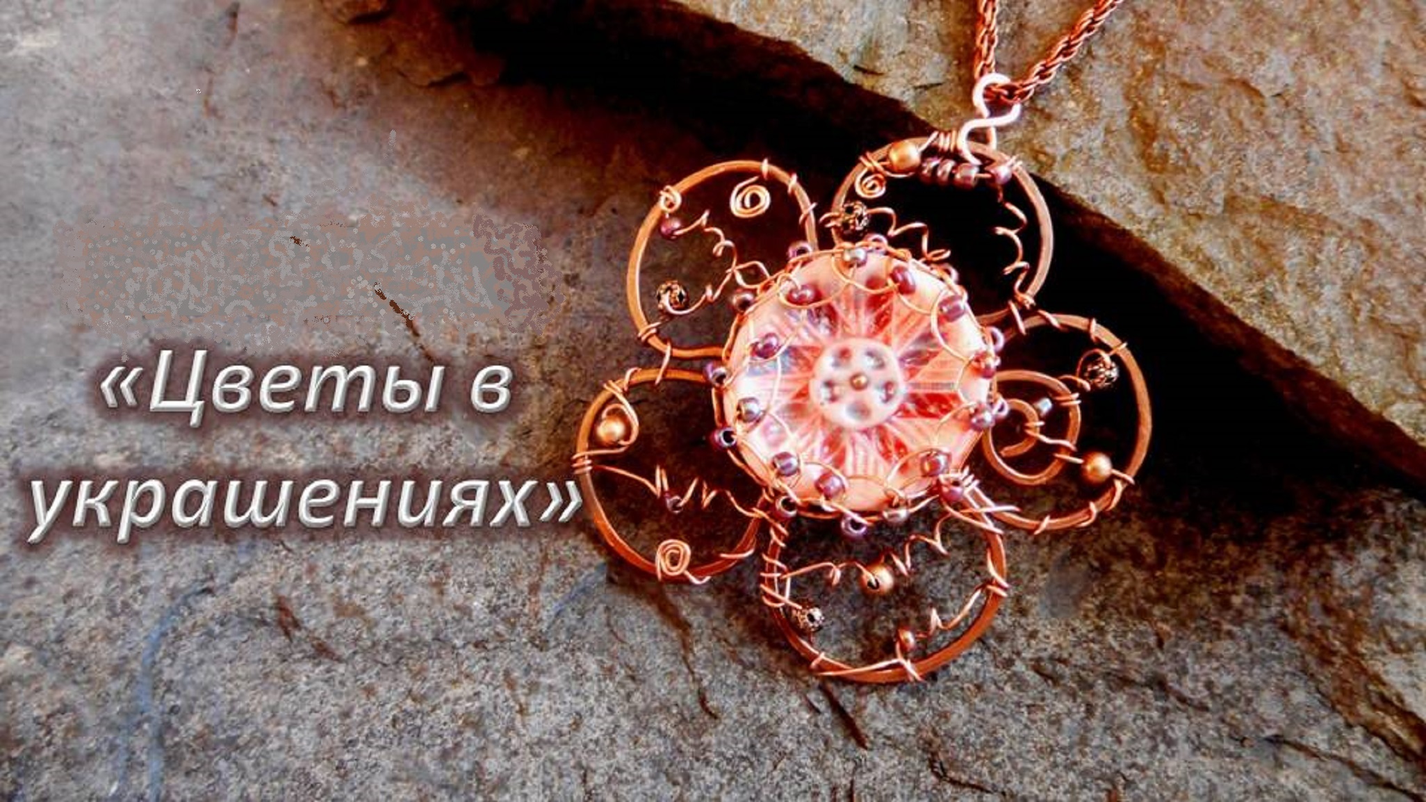 Обзор ЦВЕТОЧНЫХ УКРАШЕНИЙ из проволоки и холодного фарфора