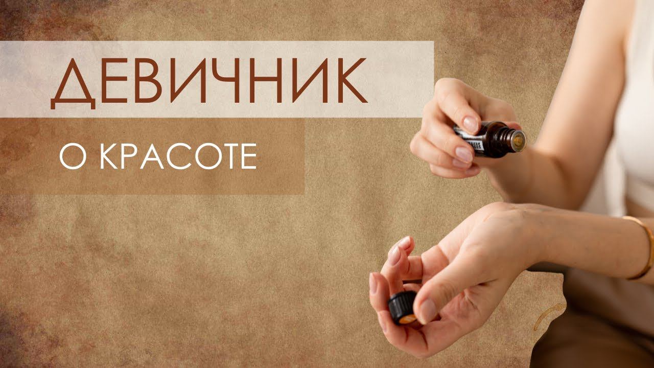 АРОМА СПА : Красота с эфирными маслами