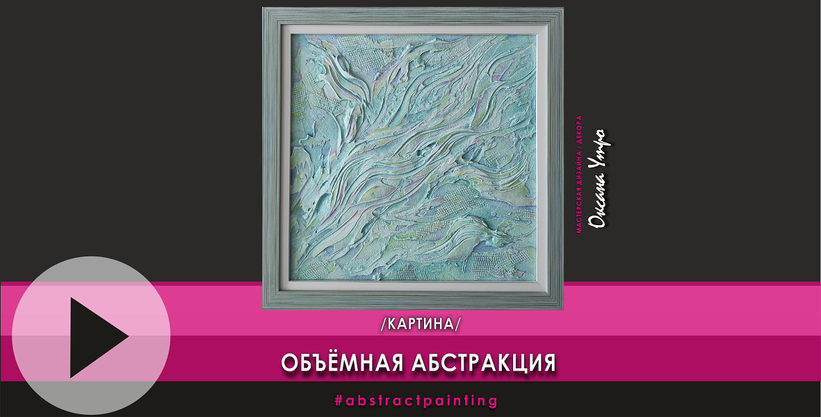 БИРЮЗОВАЯ абстракция / картина без названия.