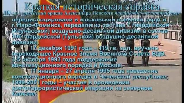 119 гв пдп краткая историческая справка.mp4