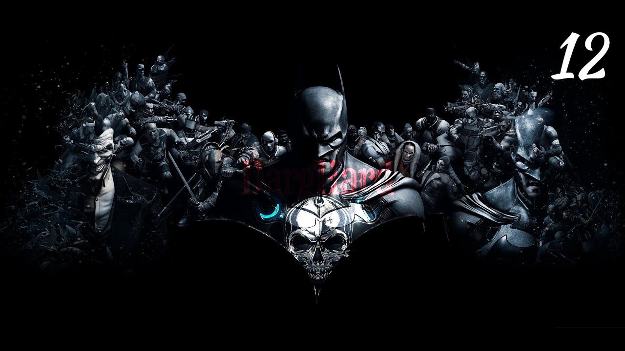 Batman Arkham Asylum Часть 12 Прохождение 4K Ultra HD 2160p 60 FPS Без Комментариев!