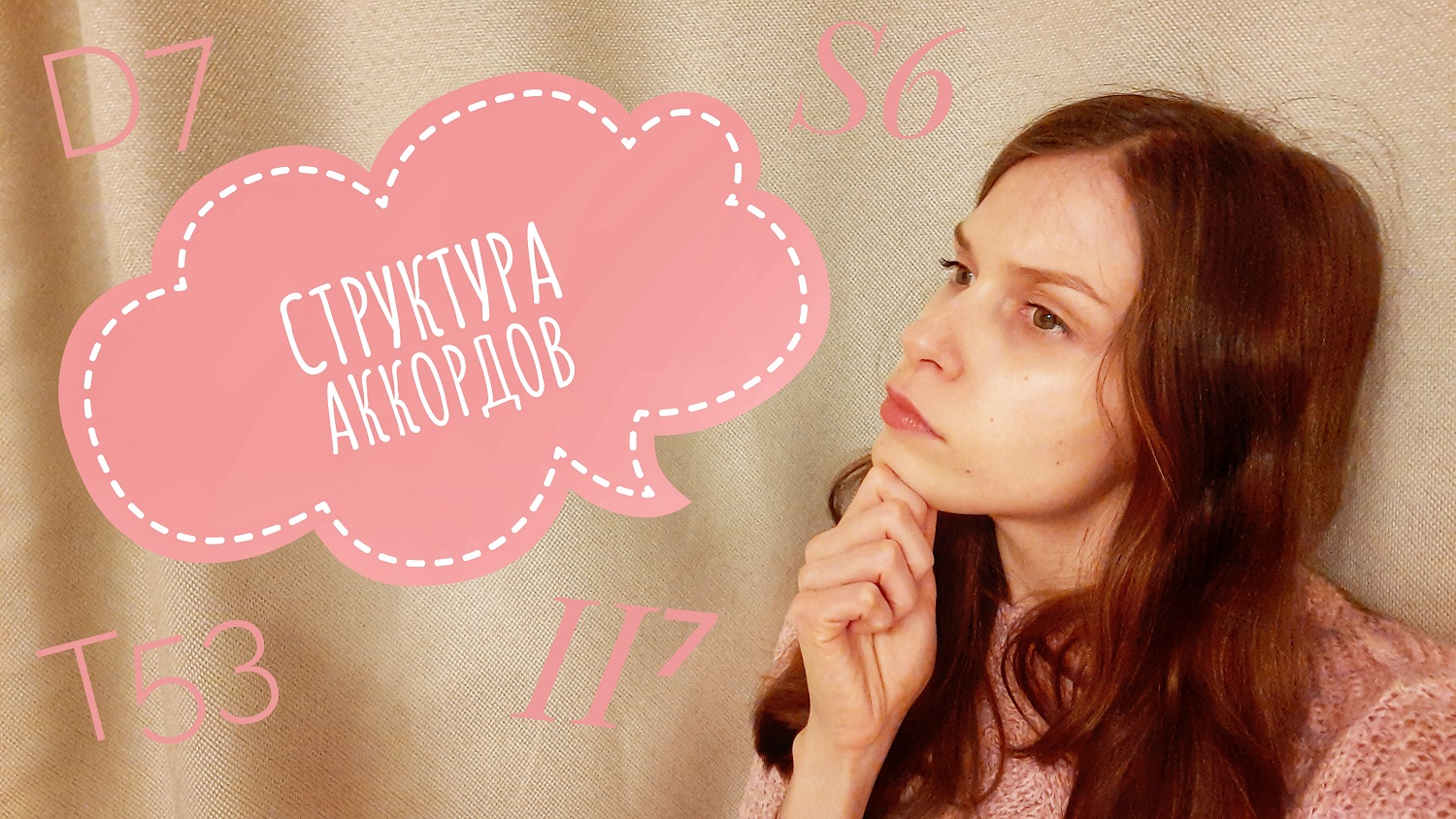 Строение АККОРДОВ 
T53, S53, D53,D7, II7, VII 7, УВ.53 , УМ.53/СТРУКТУРА, ОБРАЩЕНИЯ и их ОБОРОТЫ