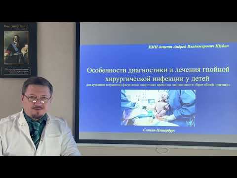 "Особенности диагностики и лечения гнойной хирургической инфекции у детей".