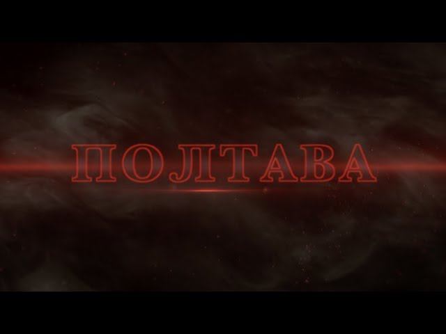 "ПОЛТАВА" А. С. ПУШКИН  С. ШАКУРОВ - В. ВАРТАНЯН  С.РАХМАНИНОВ