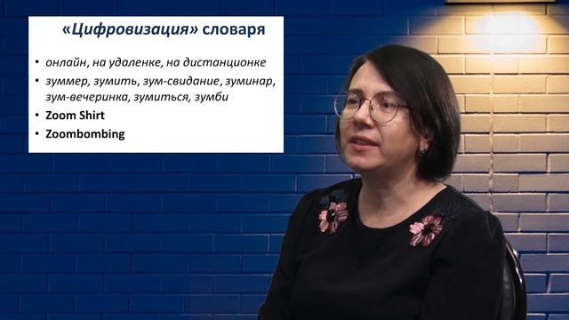 Лексическая пандемия в коронавирусную эпоху