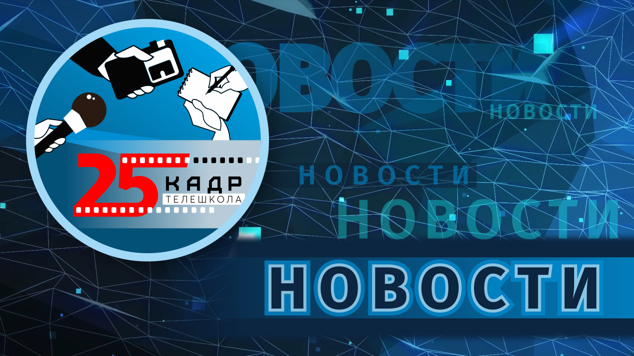 НОВОСТИ: МУП СЛУЖАЩИЕ; НОЧЬ МУЗЕЕВ; СОЦОПРОС; ЗАРЯДКА; ПРЯМЫЕ ЭФИРЫ; ДЕЛИМСЯ ЭМОЦИЯМИ; ВЫПУСКНОЙ